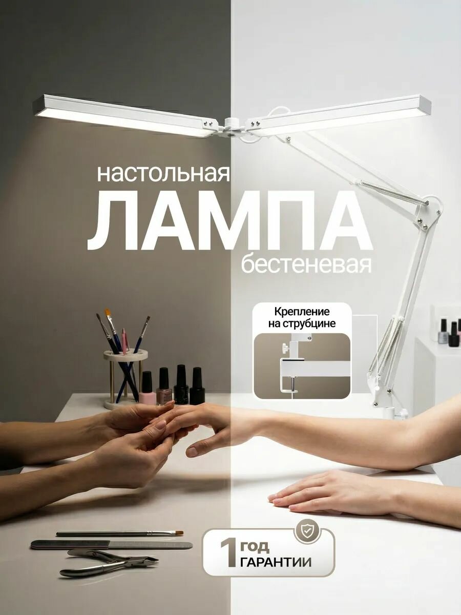Лампа настольная светодиодная для маникюра на струбцине бестеневая
