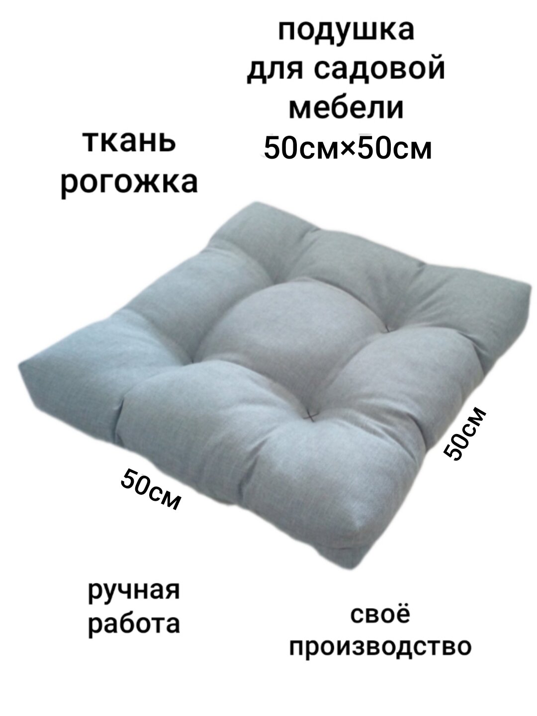 Подушка для садовой мебели , 50x50x12 см Рогожка