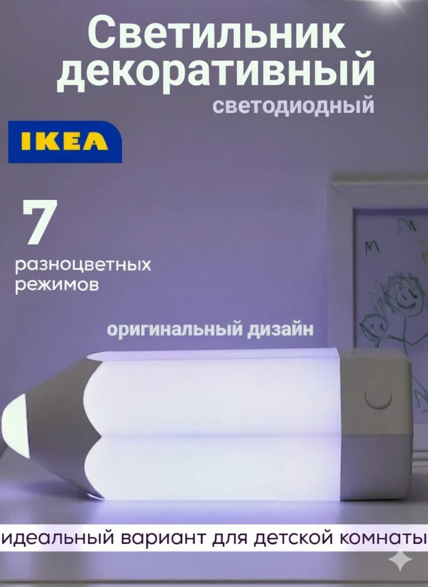 Икеа Светильник настольный карандаш LED 7 цветов 29*10 см Икеа PELARBOJ 204.015.15