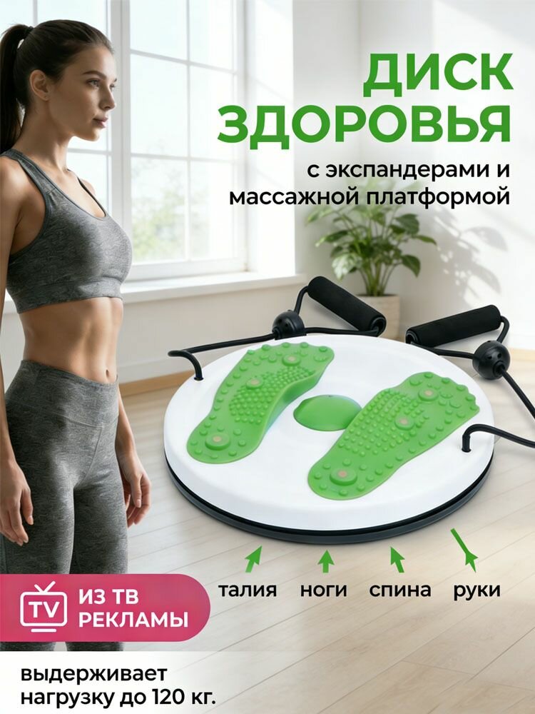 Диск здоровья с эспандерами и массажной платформой, фитнес диск, балансборд