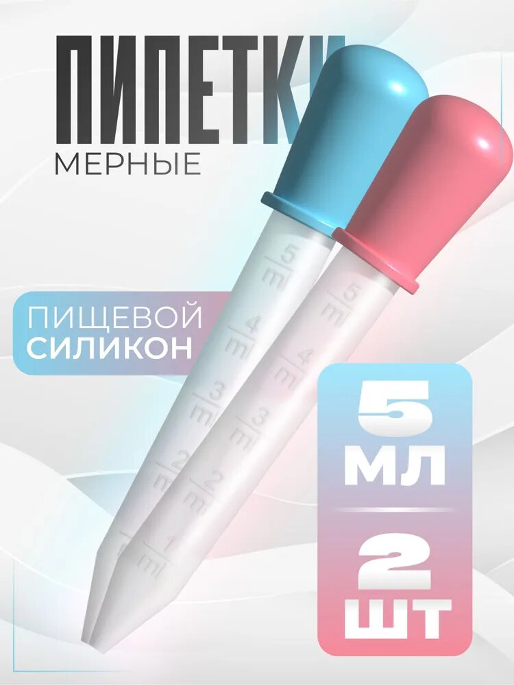 Пипетка — фото 1