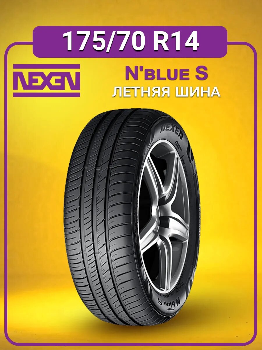 Шина летняя автомобильная Nexen N'blue S 175/70 R14 84T