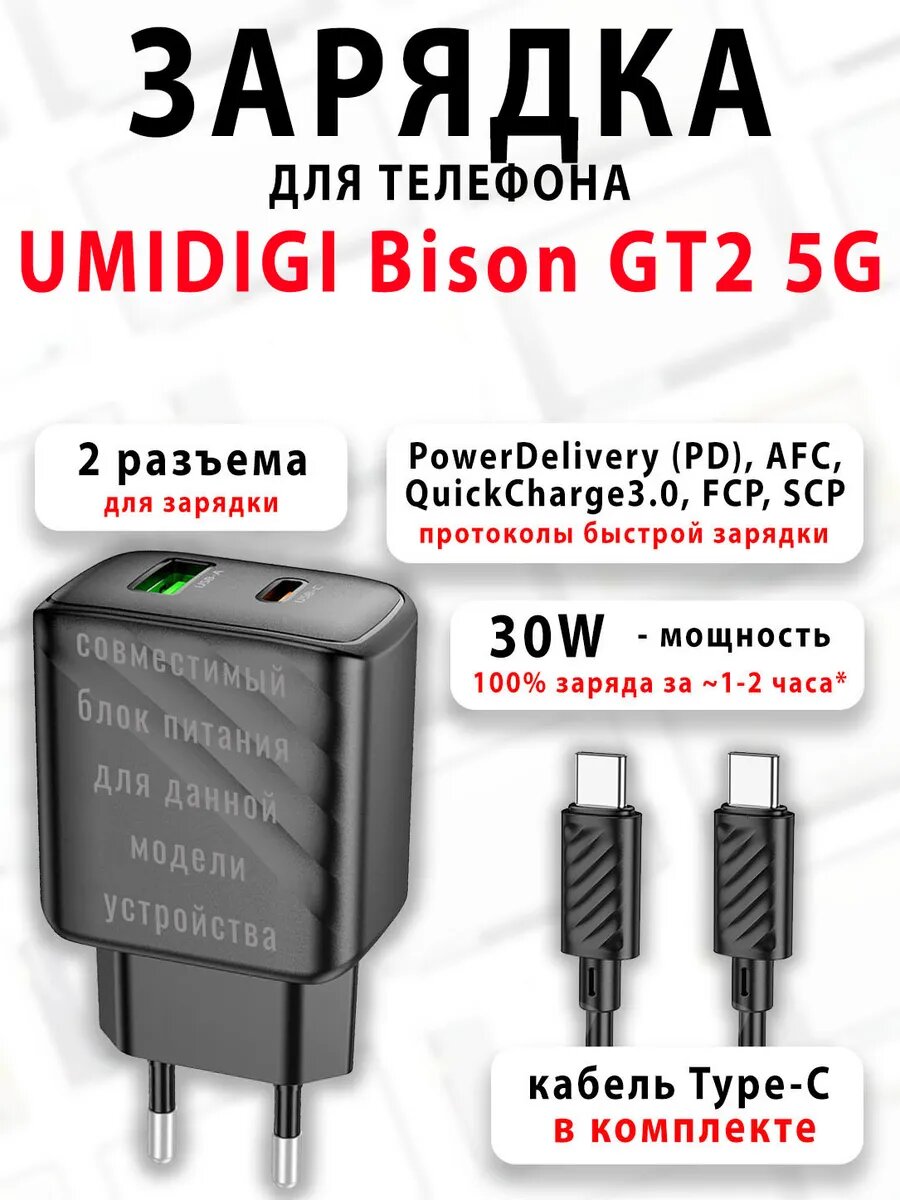 Зарядное устройство для телефона UMIDIGI Bison GT2 5G