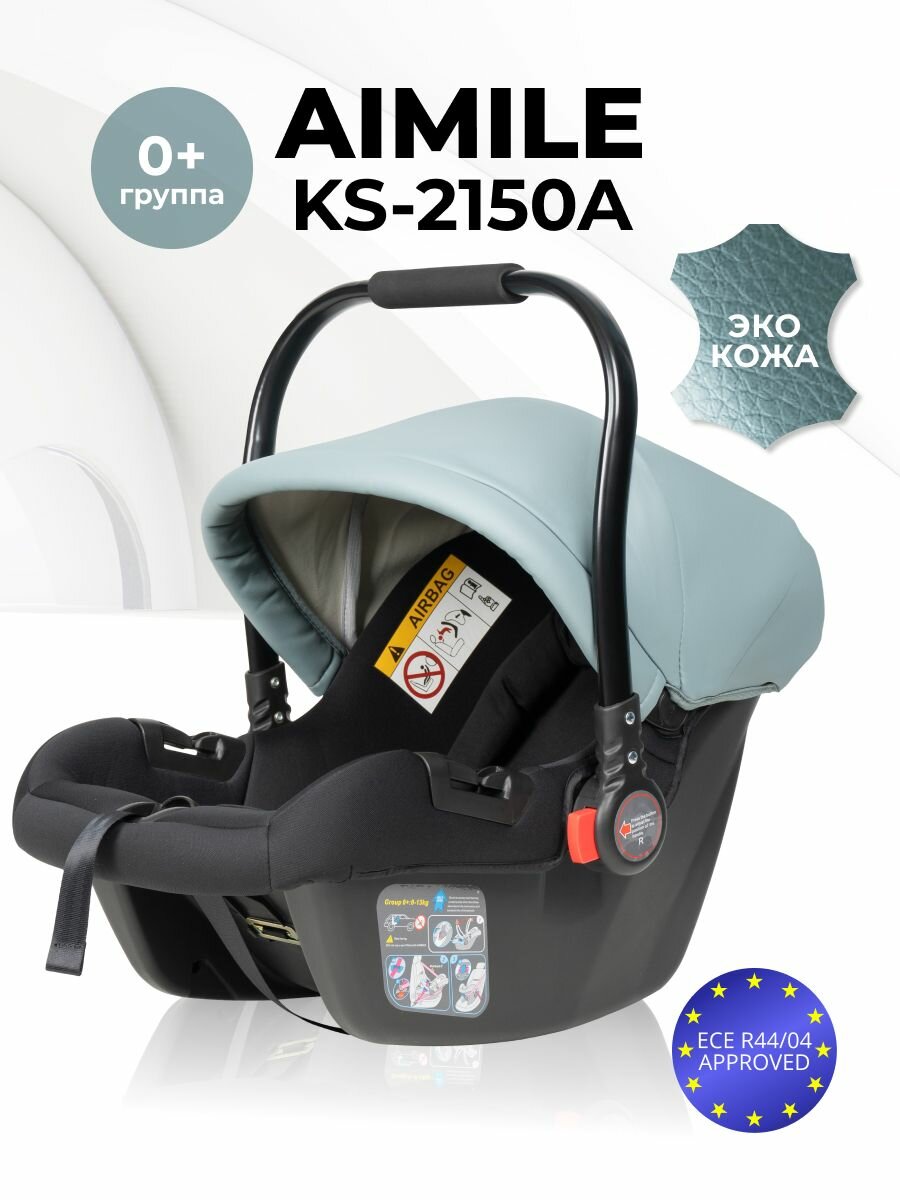 Автокресло детское автолюлька для новорожденных переноска Farfello KS-2150/a к коляске Aimile