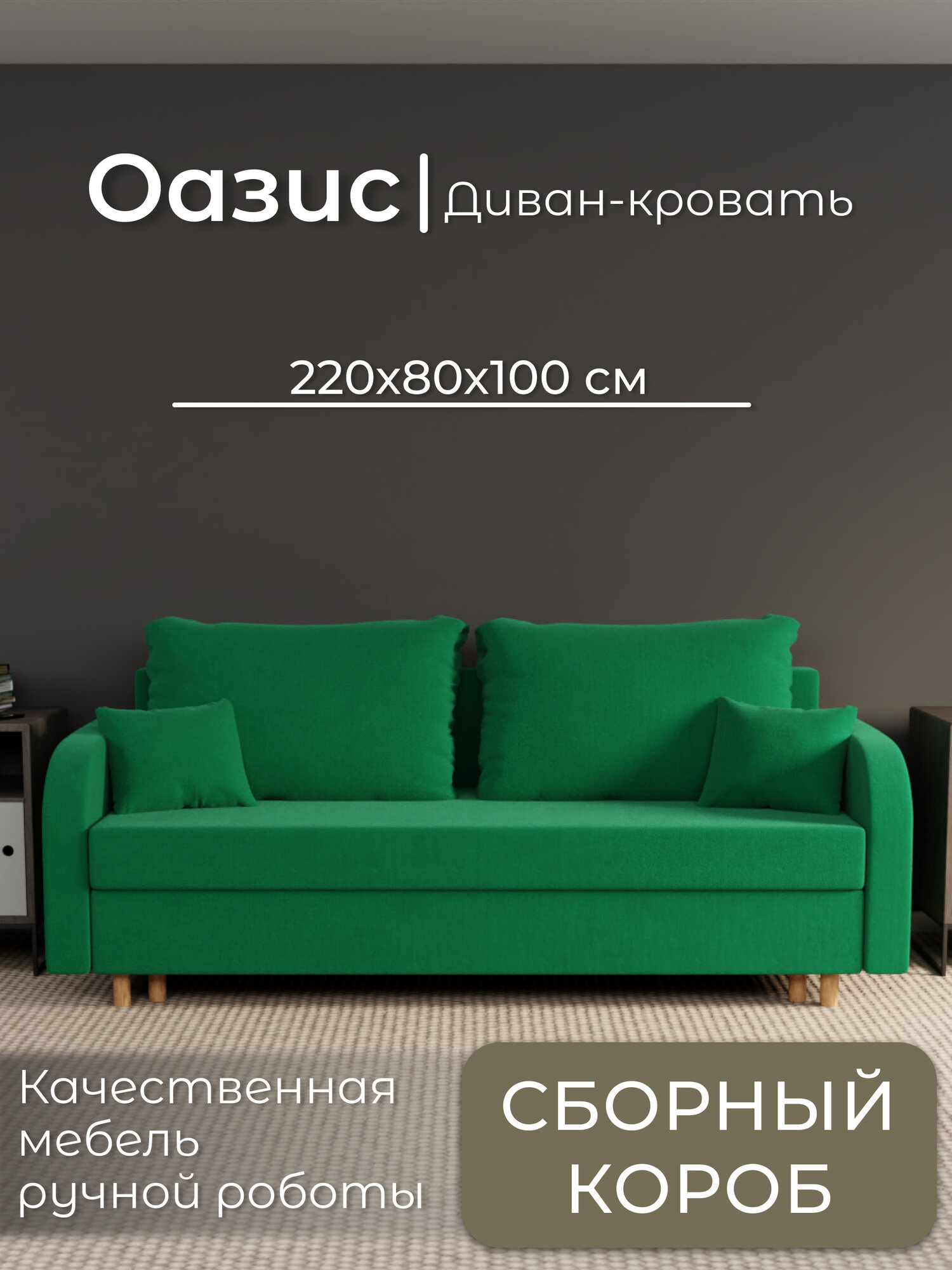 Диван, диван-кровать, диван раскладной "Оазис" ППУ, Велютта люкс 33, размеры 220х80х100, зеленый