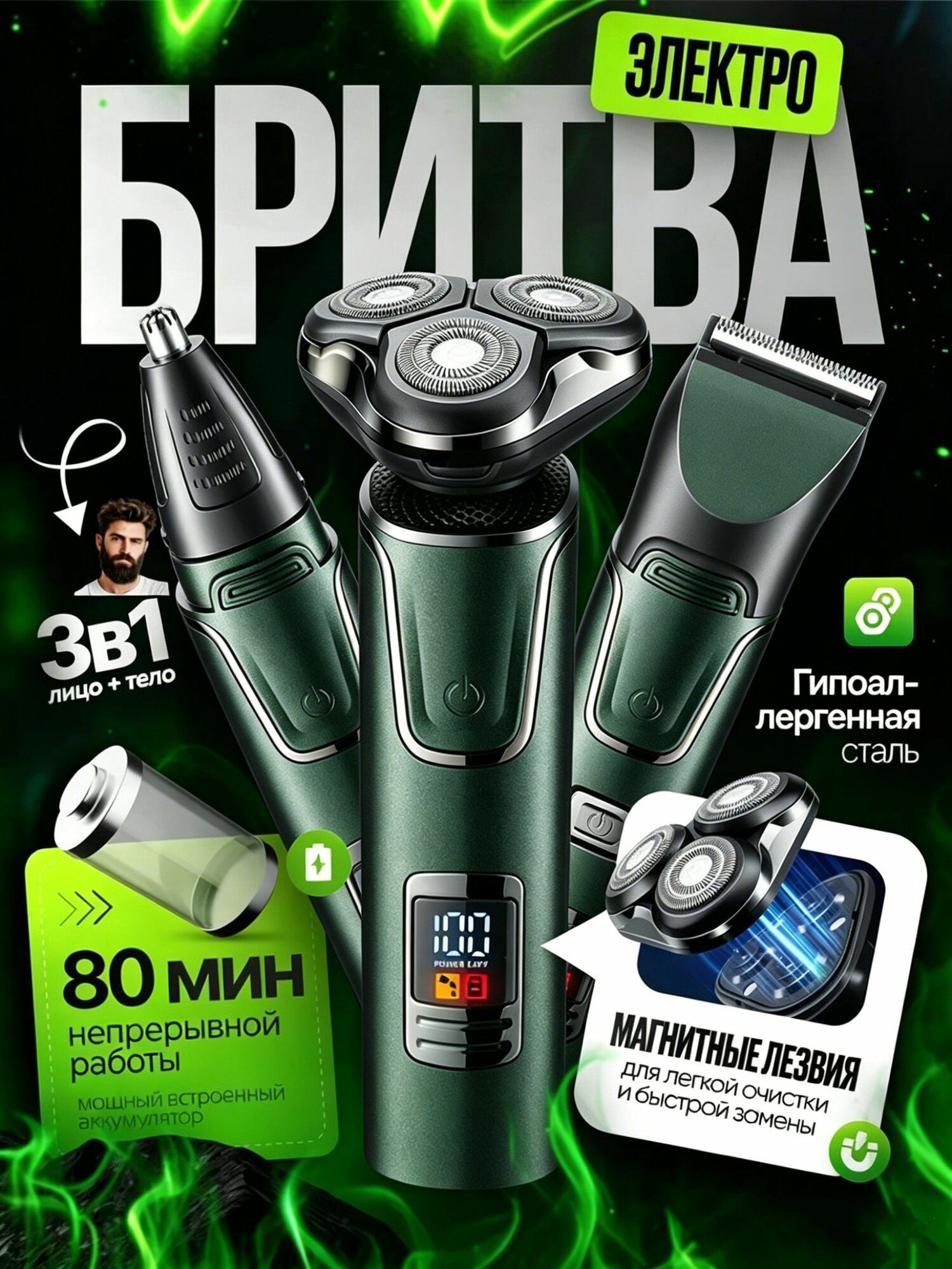 Электробритва мужская 3 в 1, бритва для мужчин электрическая, беспроводная WUSHANG