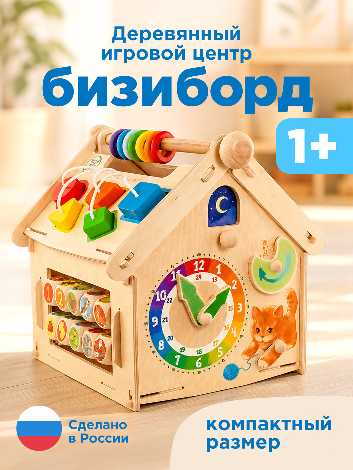 Бизиборд Домик для детей Nobikum