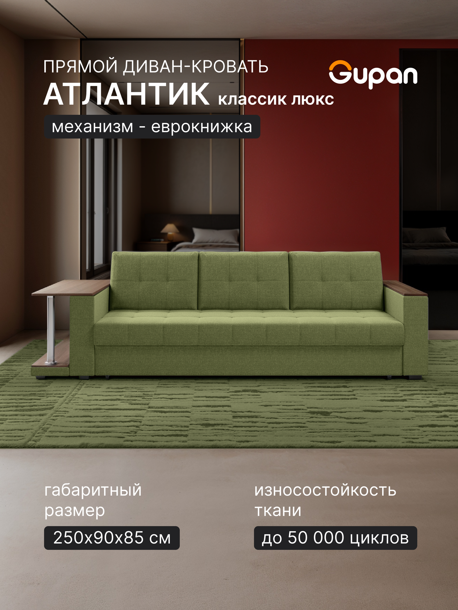Диван кровать Gupan Атлантик Классик Люкс со столом Рогожка Савана Зеленый, механизм еврокнижка, беспружинный