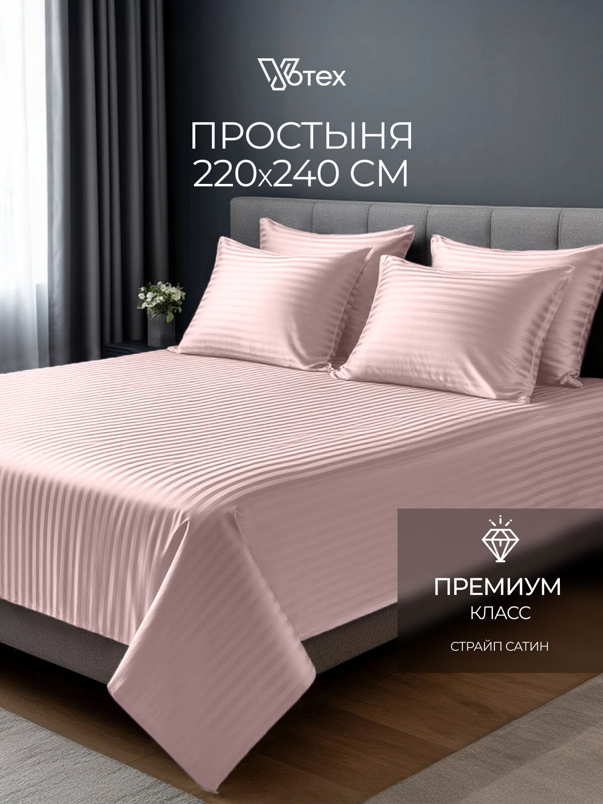 Простыня классическая 220х240, евро, Votex, сатин, розовый, хлопок 100%