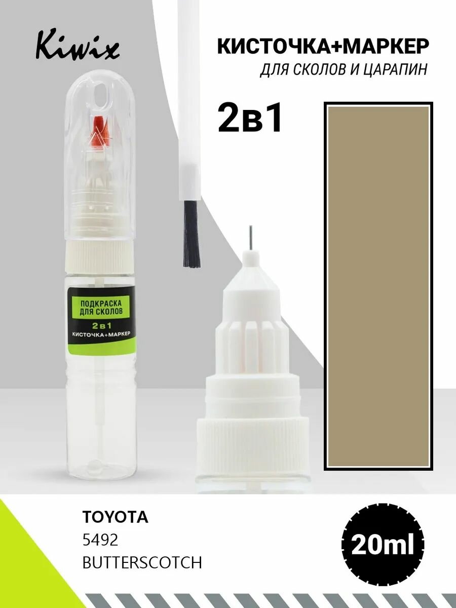 Подкраска сколов 2в1 TOYOTA 5492 BUTTERSCOTCH 20мл