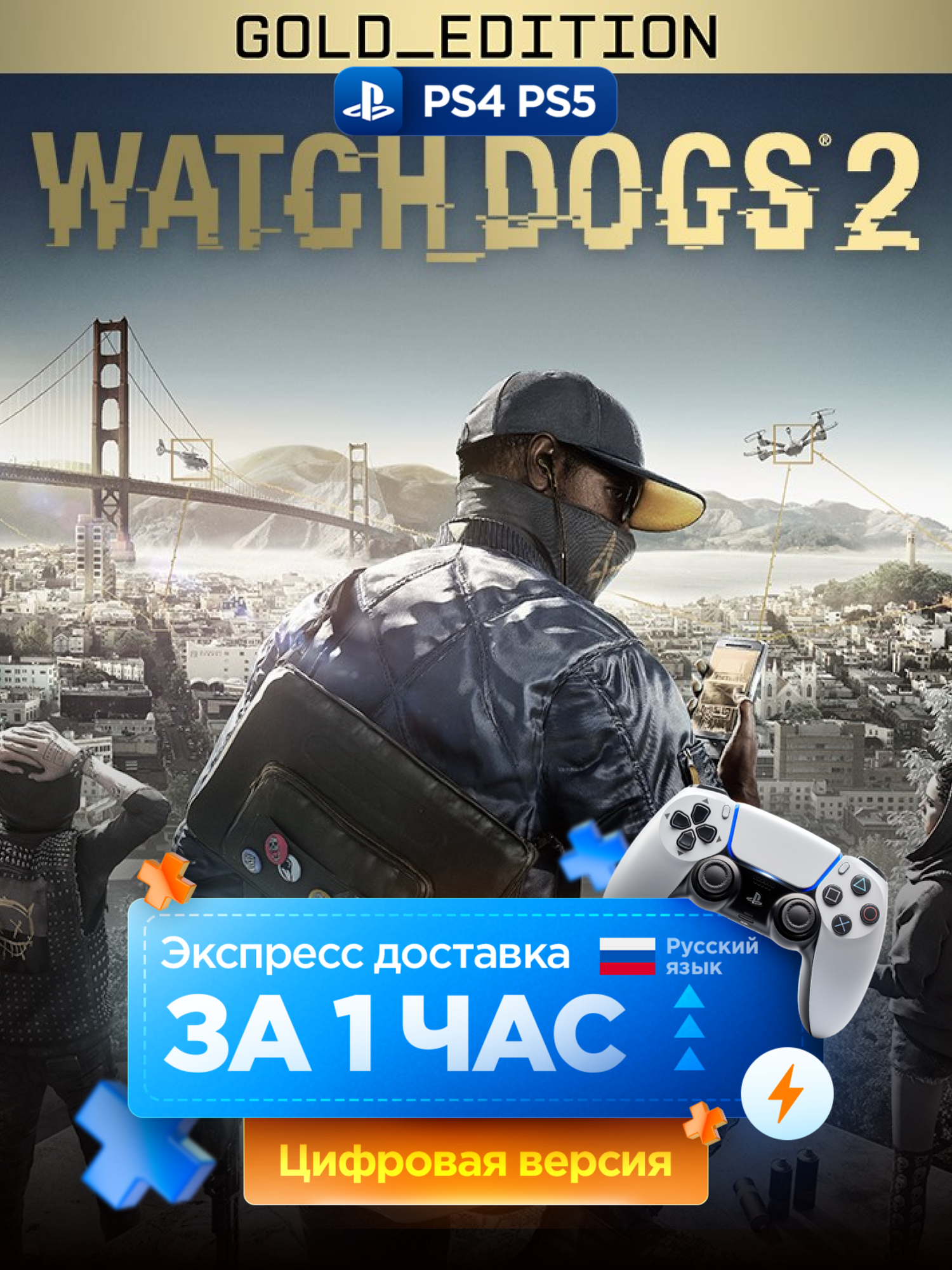 Игра Watch Dogs 2 - Gold Edition для PS4 и PS5 | Полностью на русском языке | PlayStation 4 и 5