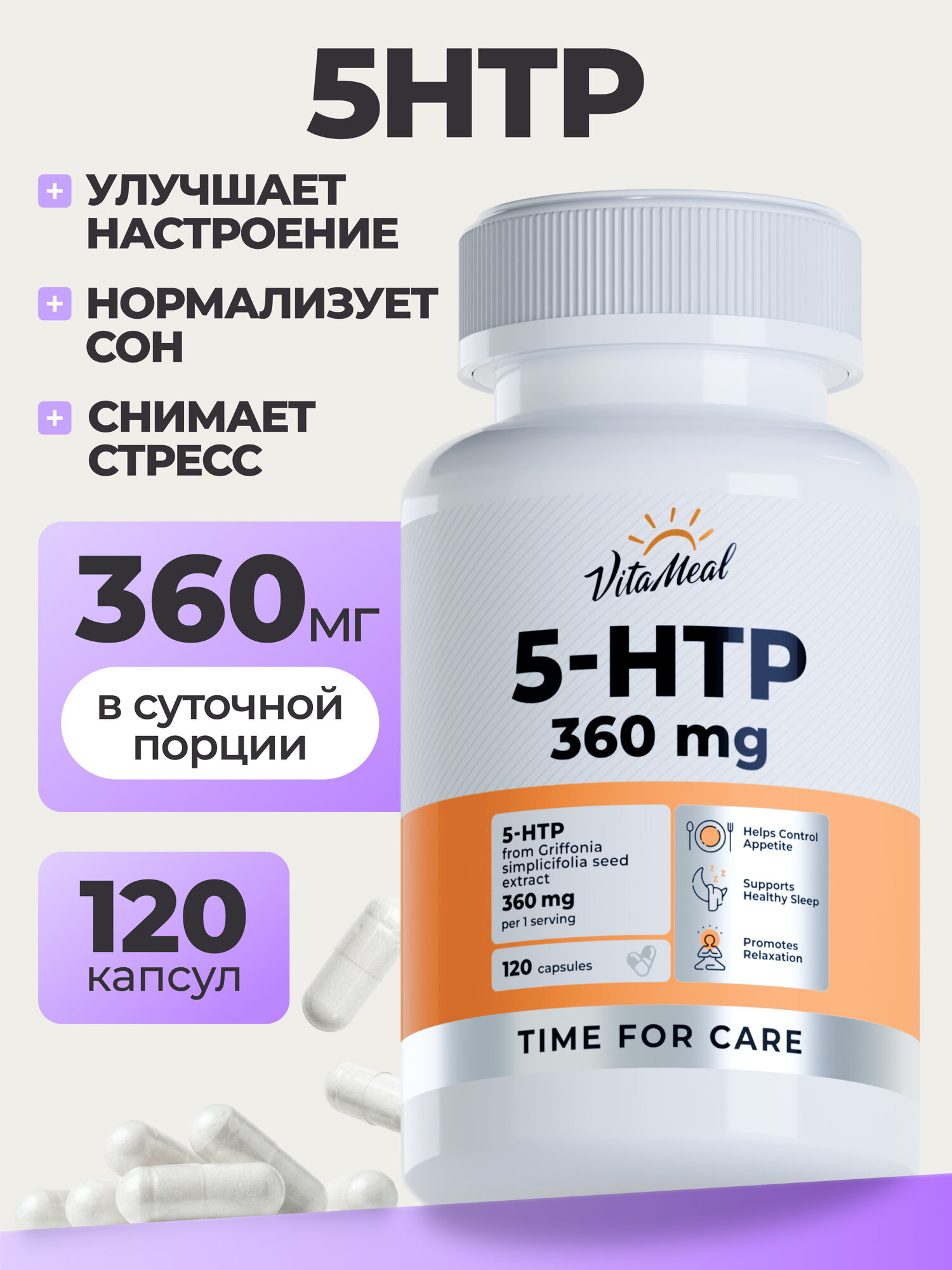 5 HTP, 5 гидрокситриптофан c витамином С, VitaMeal 5 htp, комплекс витаминов, 120 капсул