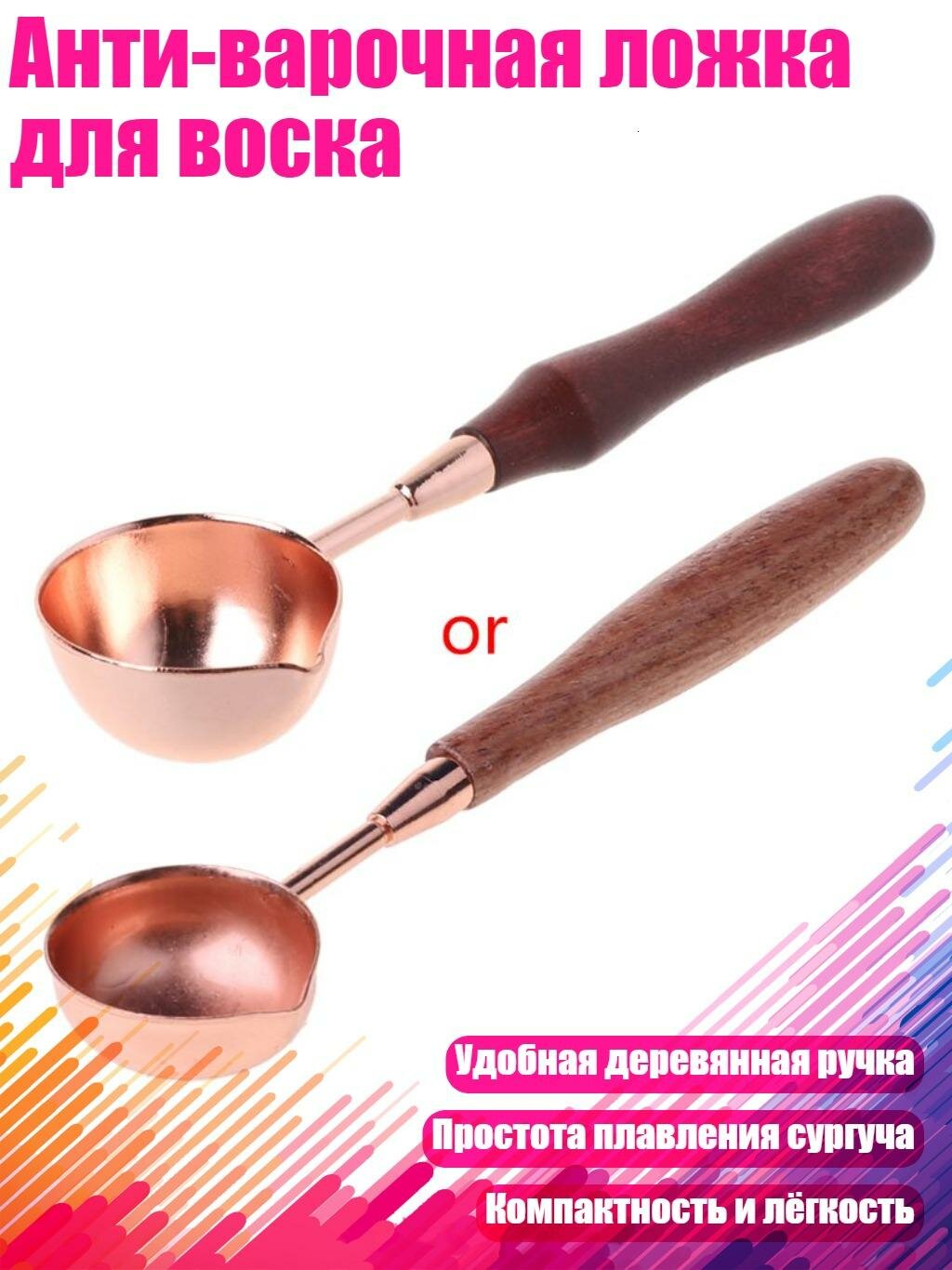 Анти-варочная ложка для воска, Смешанный цвет