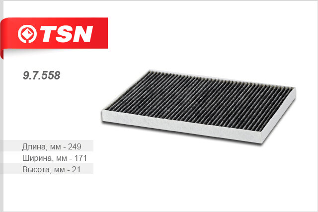 Фильтр салонный TSN 9.7.558