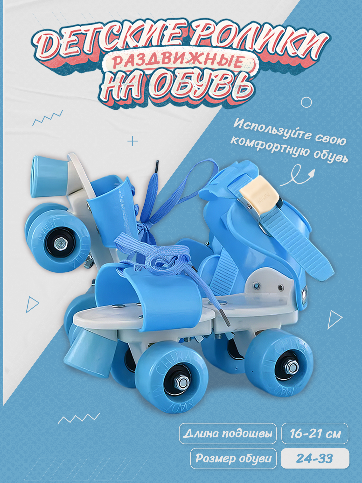 Квады Ролики на обувь детские раздвижные Banwei синие 16-21 см (24-33 размер)