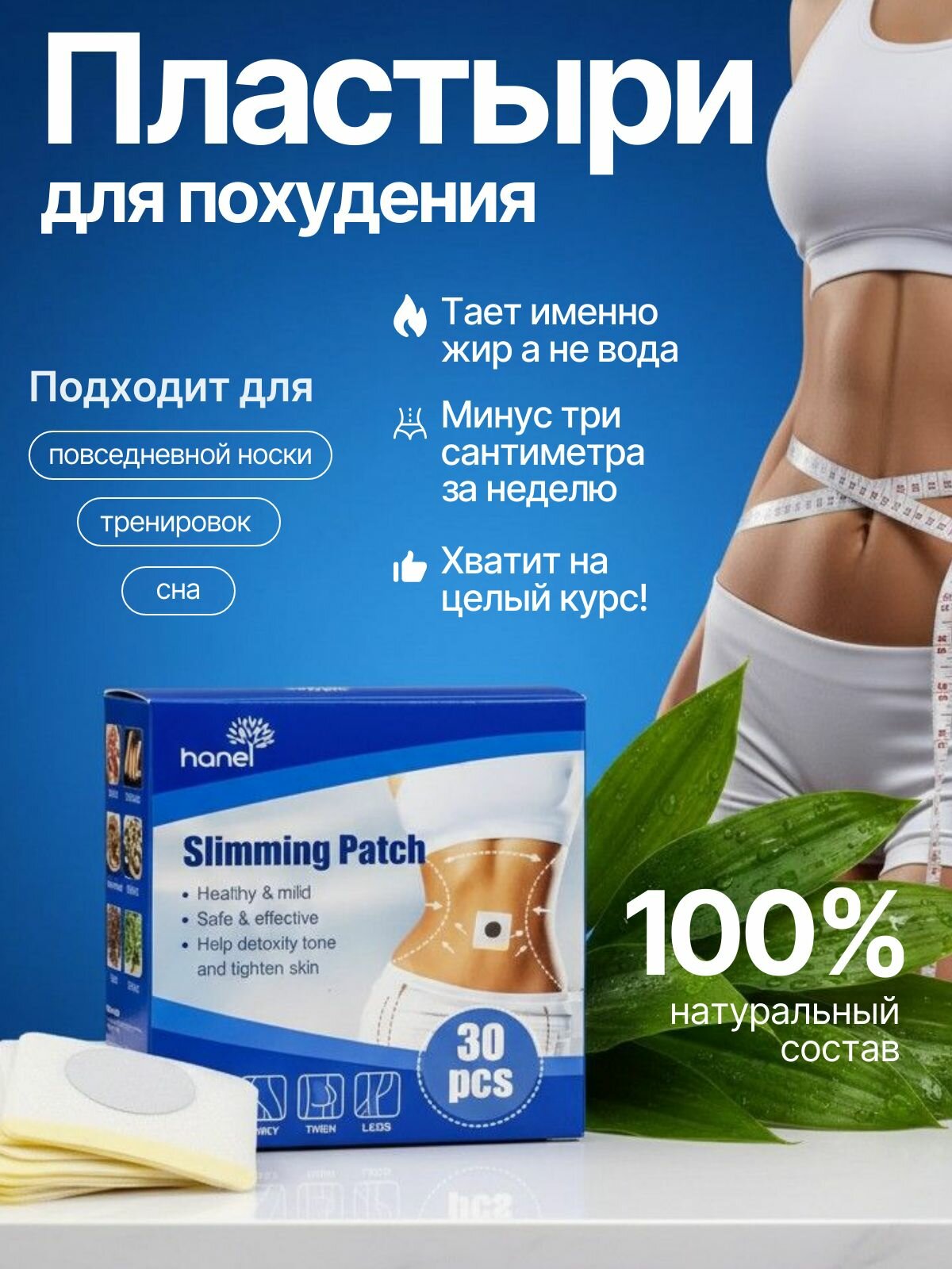 Патчи для похудения 30 шт , Антицеллюлитные магнитные патчи на живот, на руки, на ноги, на ягодицы, на спину , Средство снижения аппетита, жиросжигатель