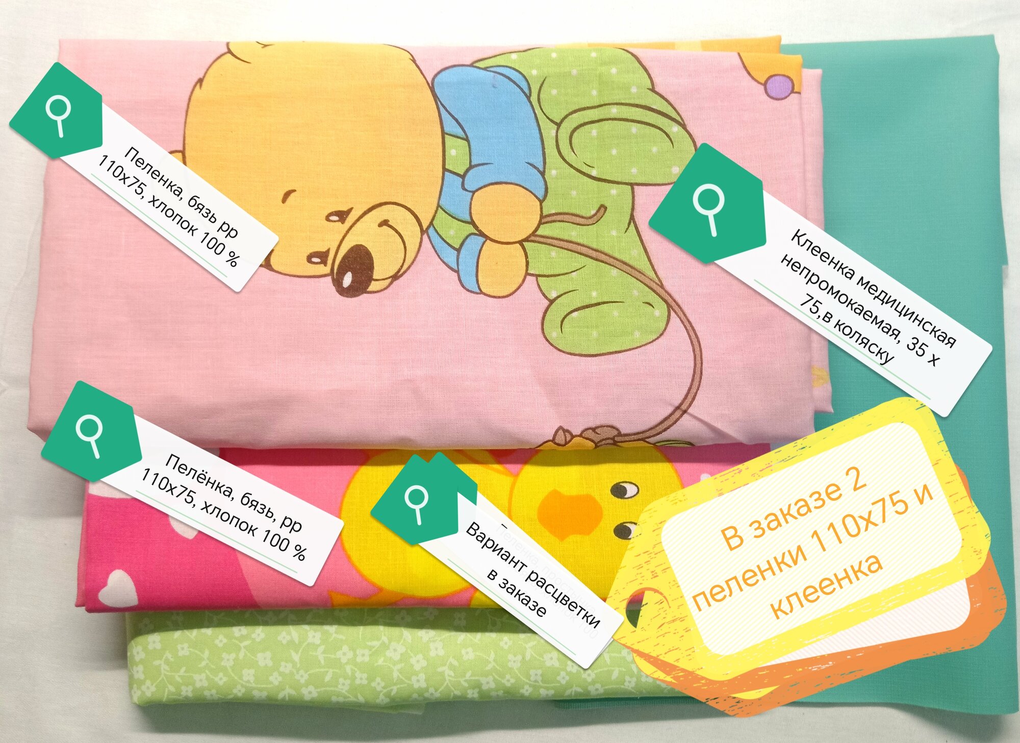 2 пеленки+ клеенка Пеленки папа-мама, бязь, впитывающие, многоразовые, гипоаллергенные, 110х 75 см + клеенка медицинская.