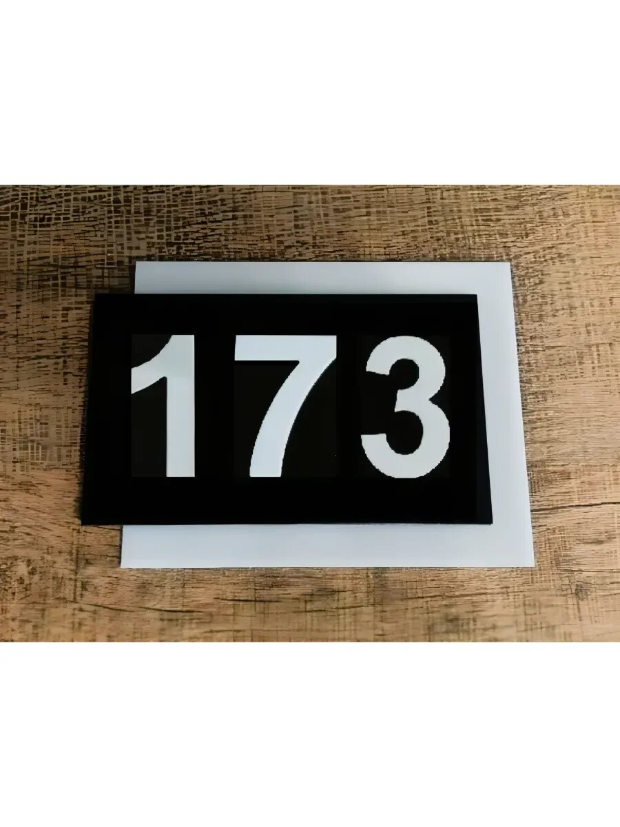 Цифры на дверь , табличка с номером 173