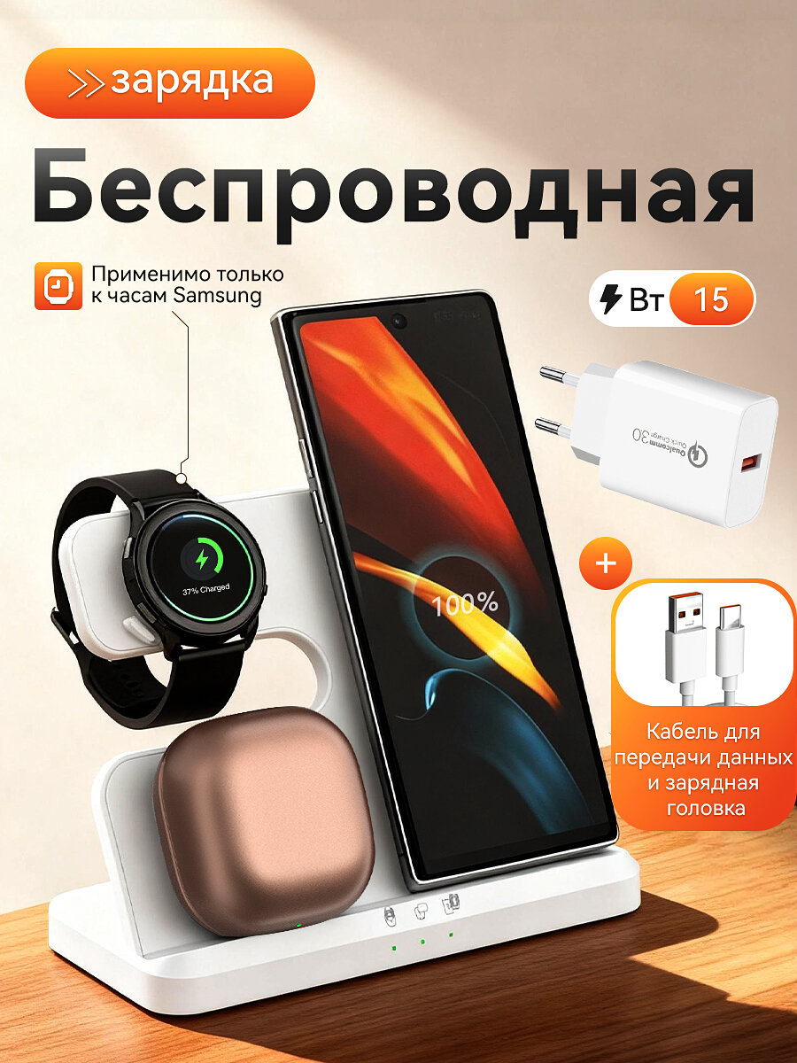 Быстрое зарядное устройство для Android беспроводное 3 в 1 для смарфтонов iPhone, Samsung и часов, наушников / Док станция с быстрой зарядкой,(несовместим с Apple Watch)