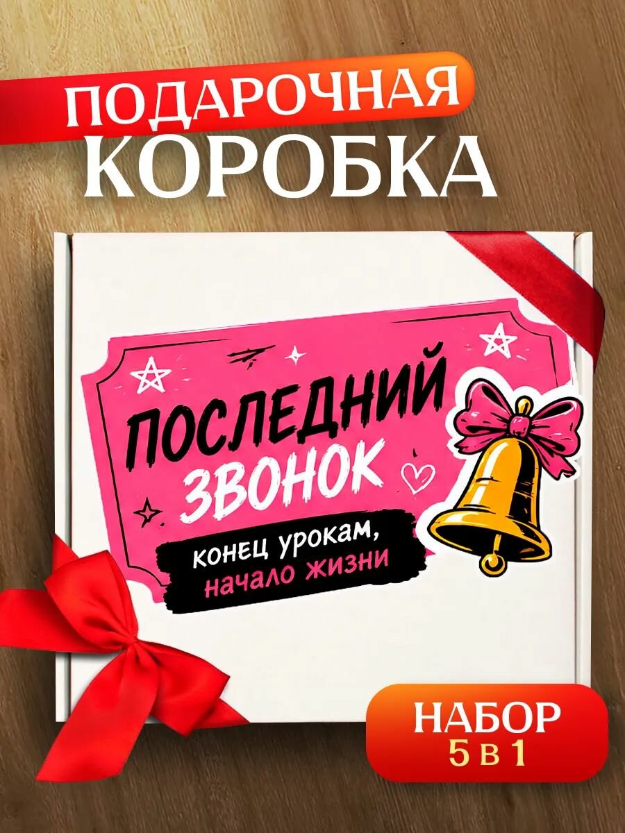 Подарочная коробка Выпускной 2026 11 класс , упаковка для подарка, 1шт, размер 23,5x22,5х10 см