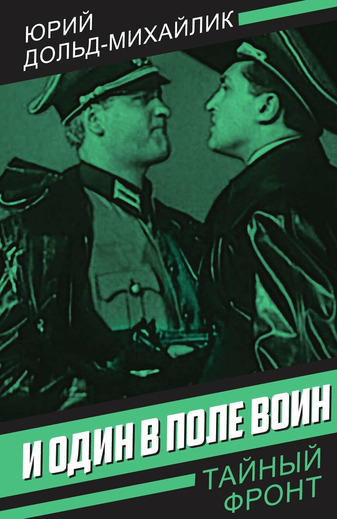 И один в поле воин
