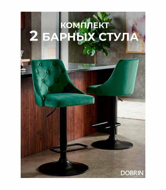 Набор 2 шт Стул барный DOBRIN JOSEPH BLACK SET-2 5021_BlackBase-LM, зеленый велюр (MJ9-88)