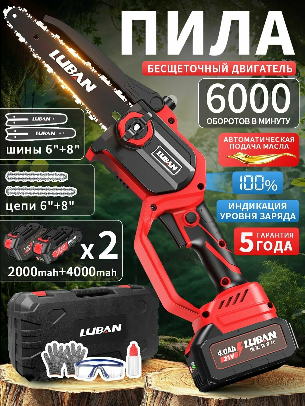 LUBAN Пила аккумуляторная цепная бесщеточная садовая электропила для обрезки веток