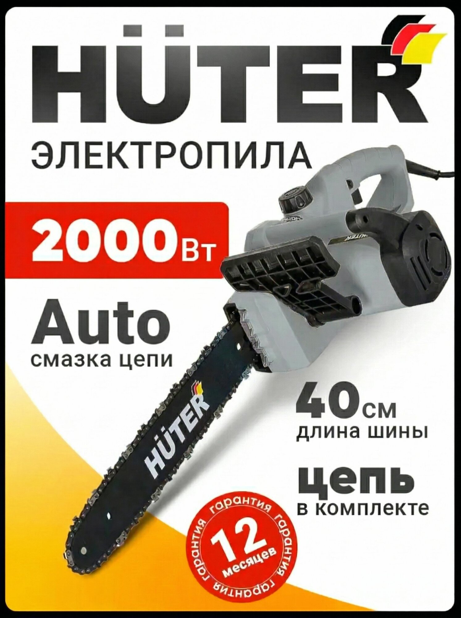 Пила электрическая цепная 2000 Вт, 400 мм длина шины (ELS-2,0 across Huter) 220В электропила