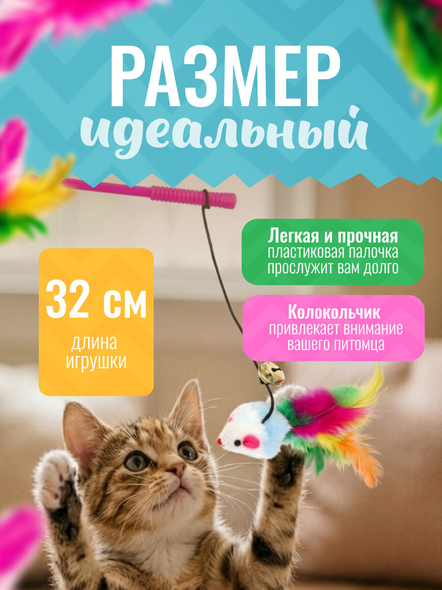 Дразнилка-удочка "Цветная мышка", 32 см, белая/синяя мышь на розовой ручке