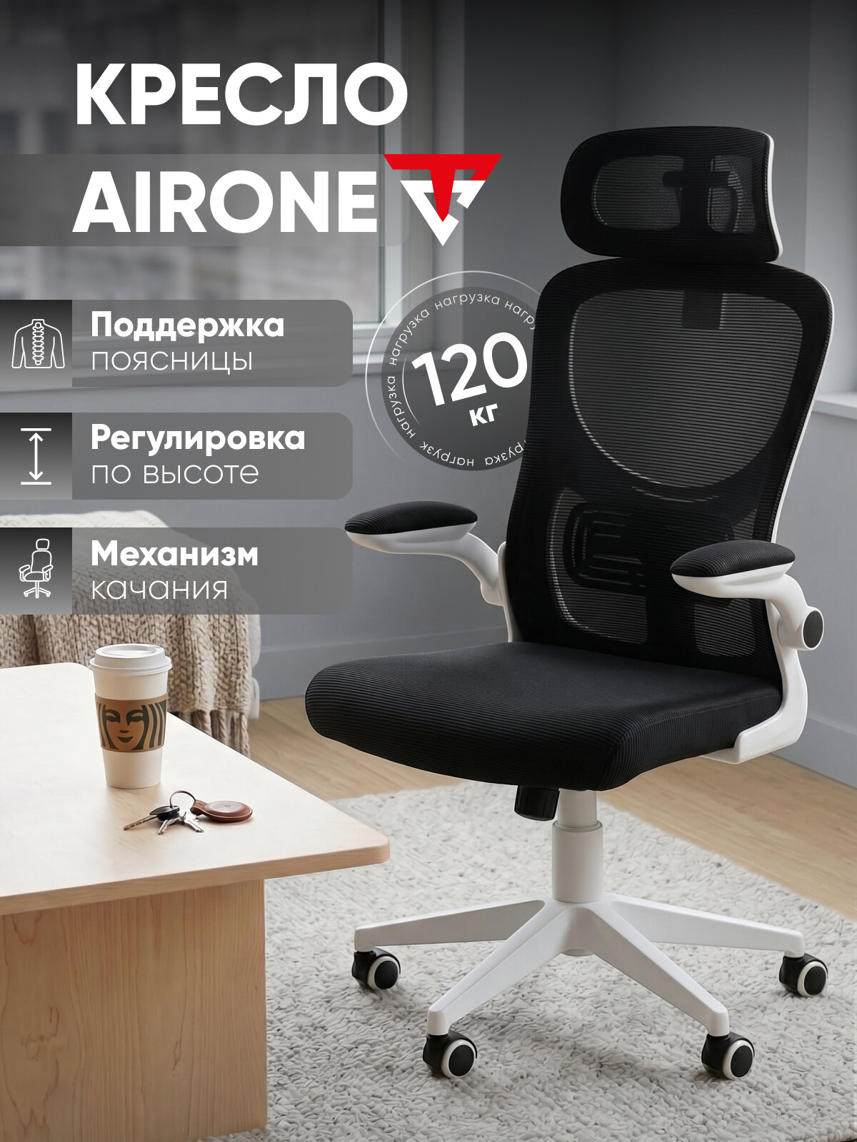 Кресло компьютерное офисное TopChairs Airone, белый, с черной сеткой