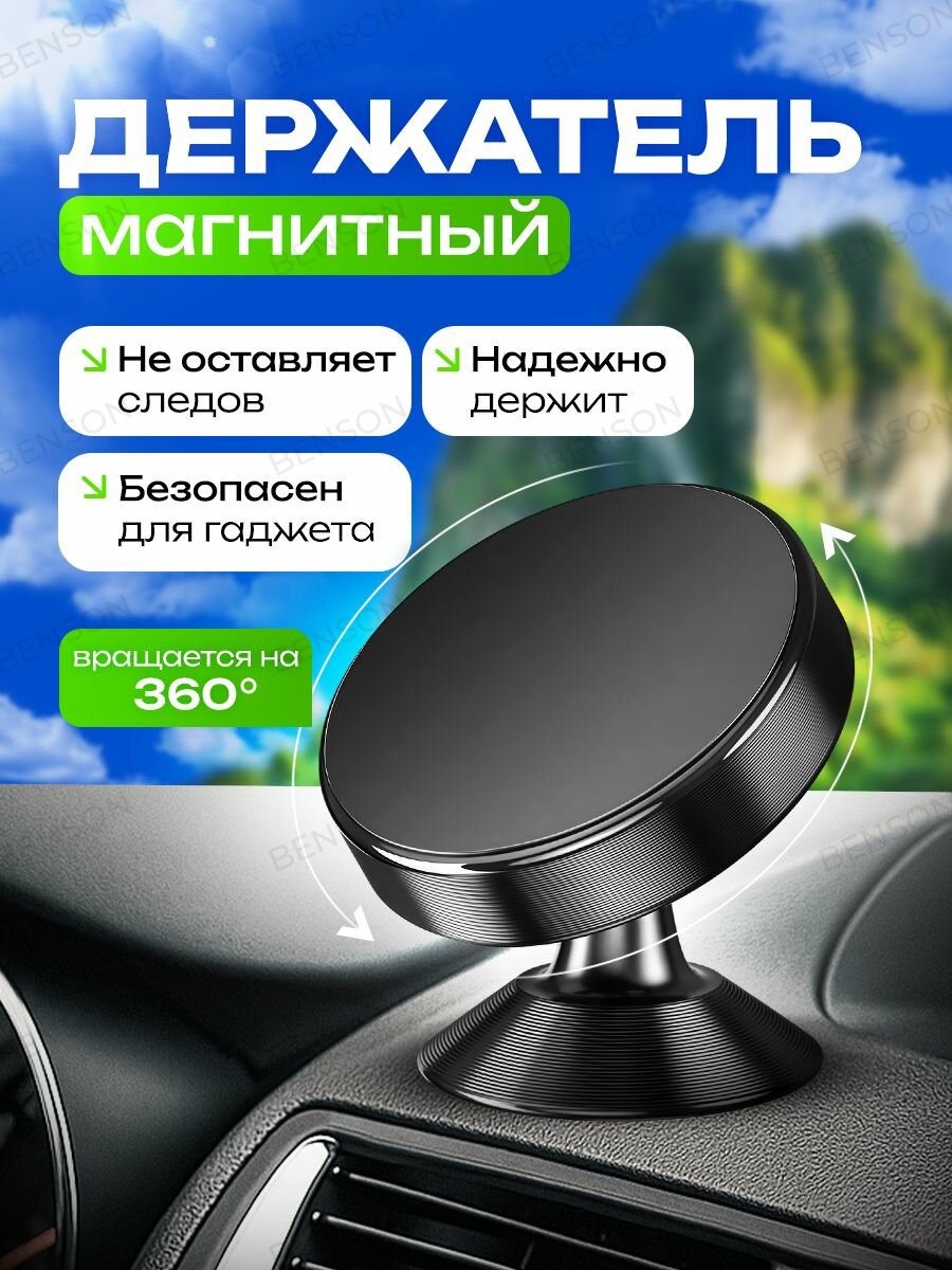 Держатель для телефона автомобильный магнитный
