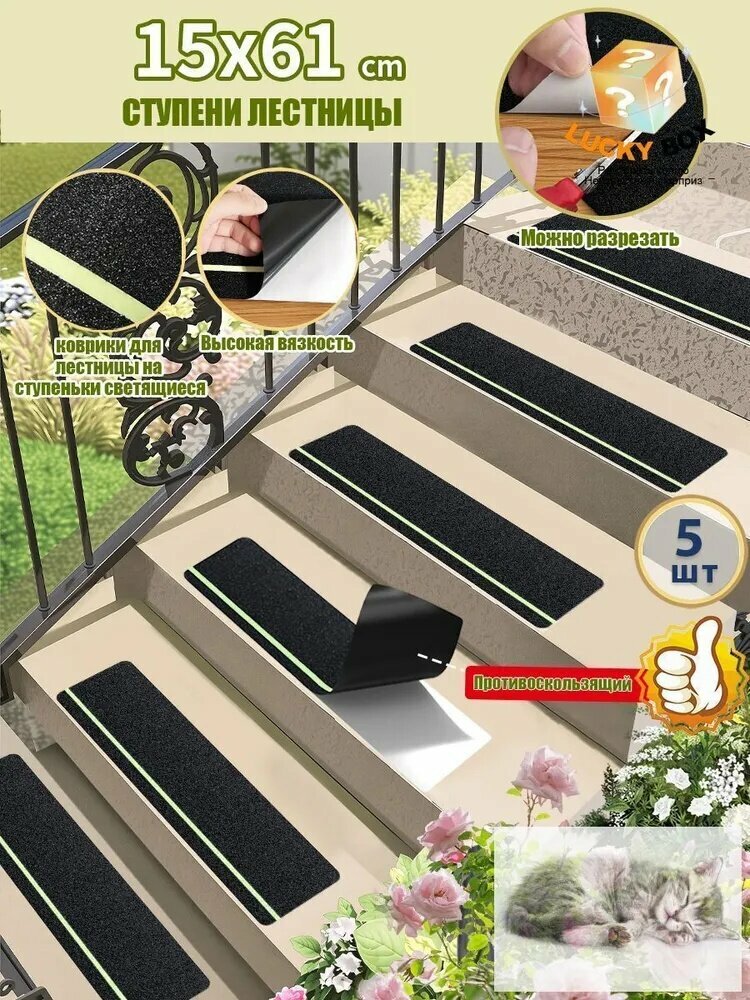 Коврик для ступеней глазированный 15x61 см