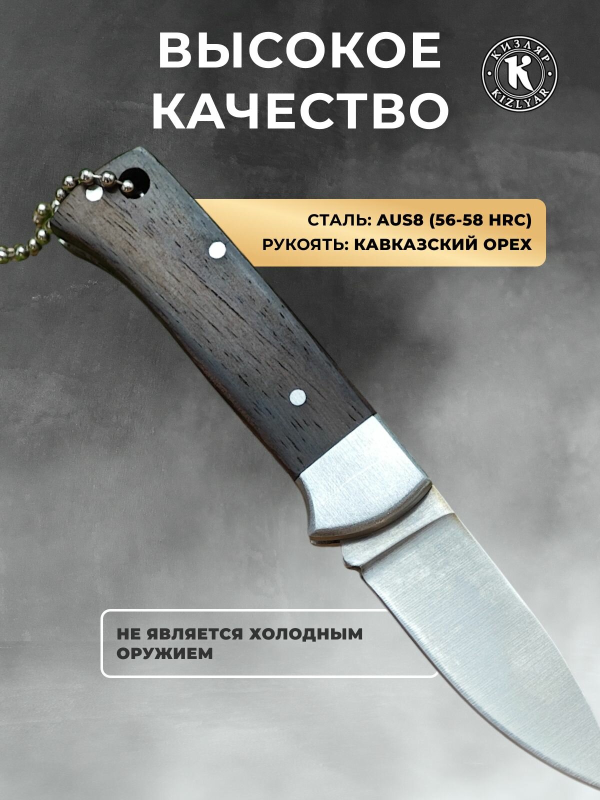 Складной нож мини-Стерх, брелок для ключей, сталь, рукоять дерево — фото 1