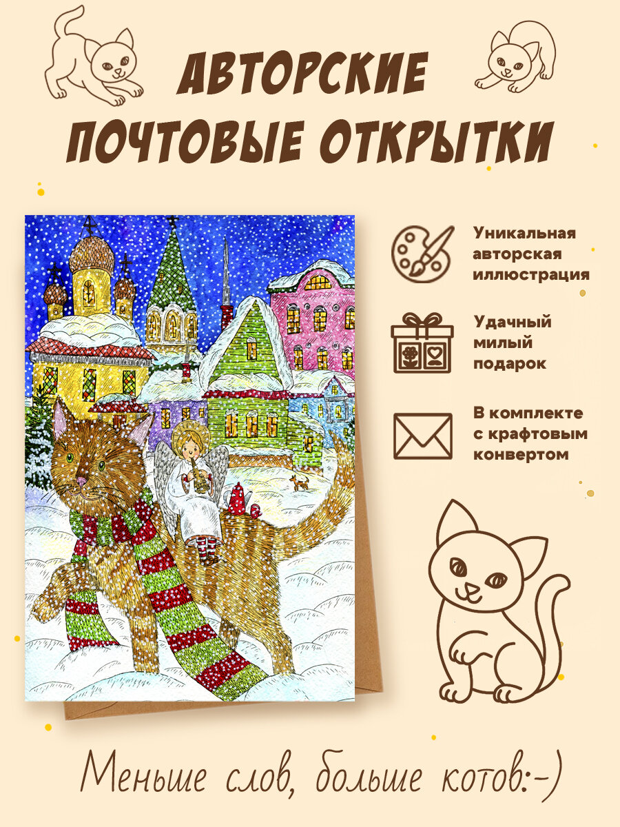 Открытка с котом поздравительная с конвертом с Новым годом и Рождеством