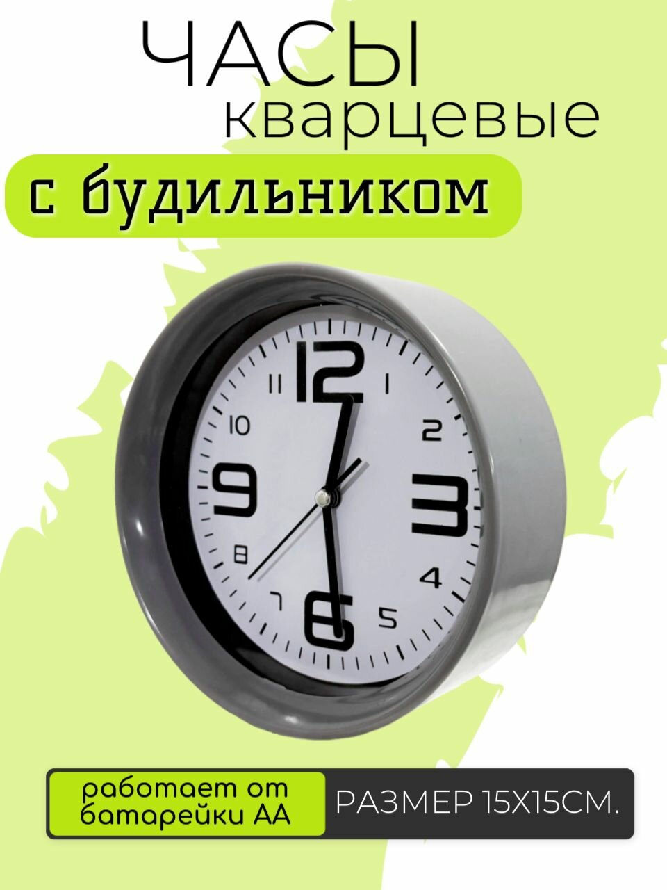 Часы настольные круглые 167-14, цвет серый / Часы будильник на батарейке
