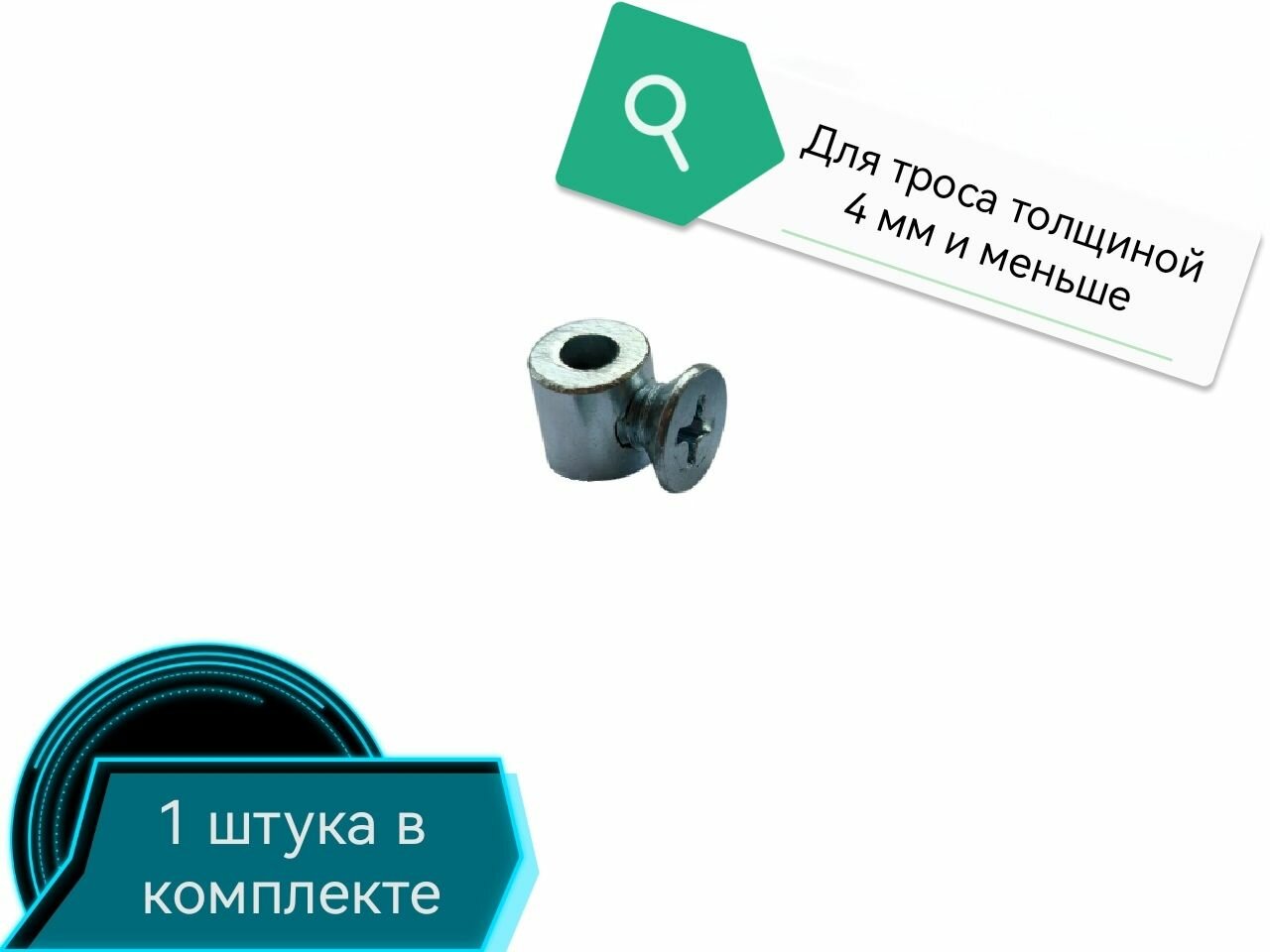 Фиксатор зажим троса с винтом