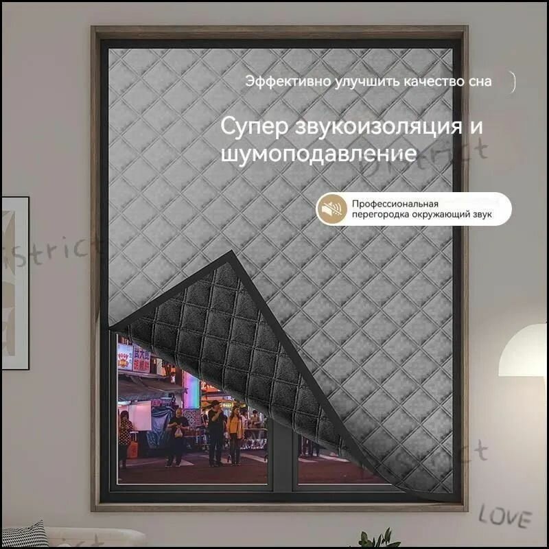 Шумопоглощающая оконная панель 120*150 см, тепло- и звукоизоляция для окна