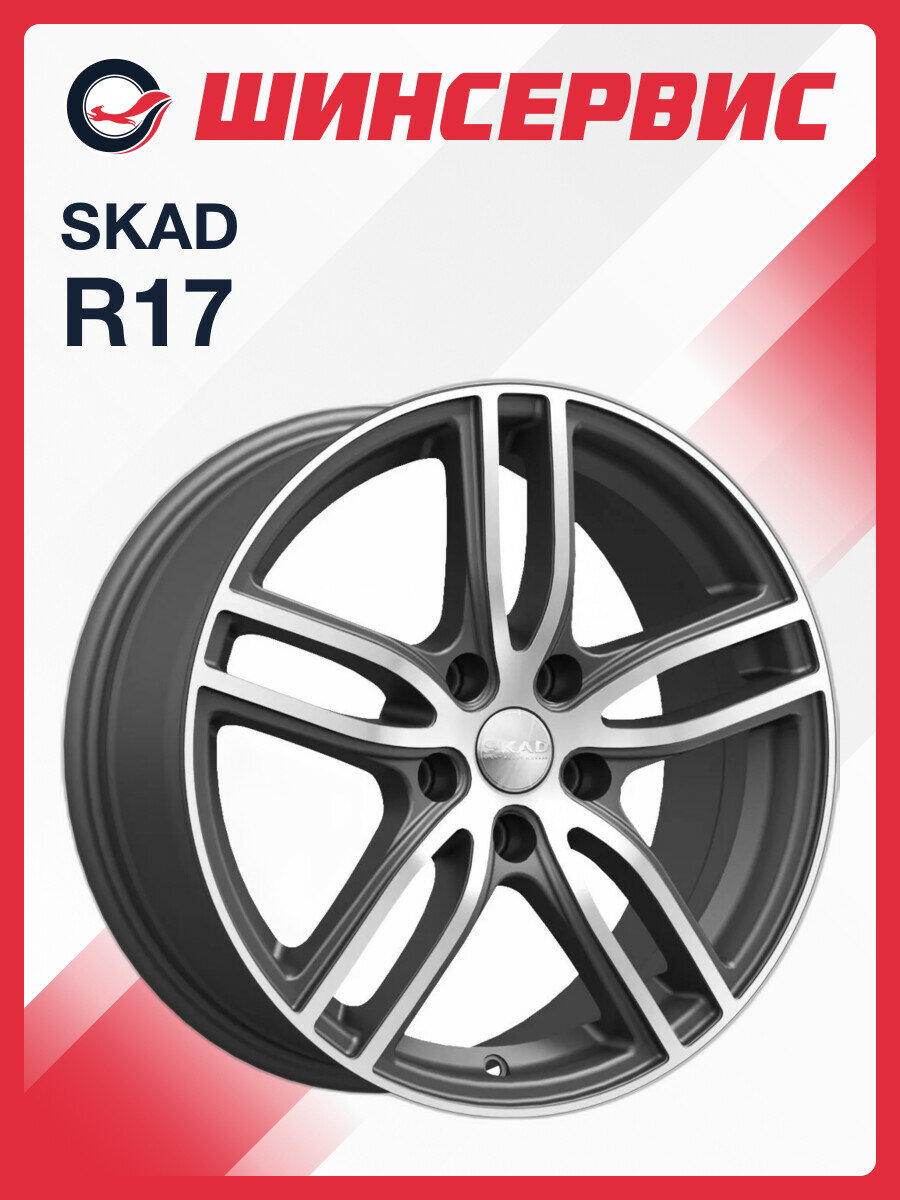 Литой колесный диск Скад Брайтон R17x7.0J 5x108 ET45 ЦО65.1 для автомобиля