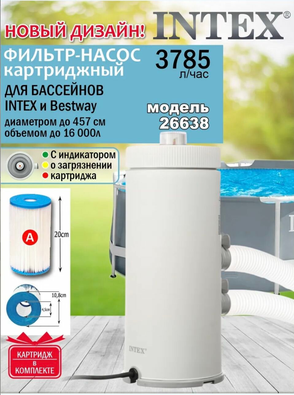 Фильтр насос для бассейна картриджный 3785 л/час