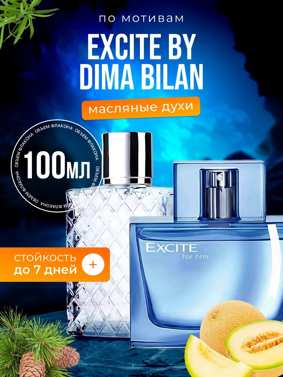 Духи масляные Excite Dima Bilan Орифлейм Эксайт Дима Билан мужские