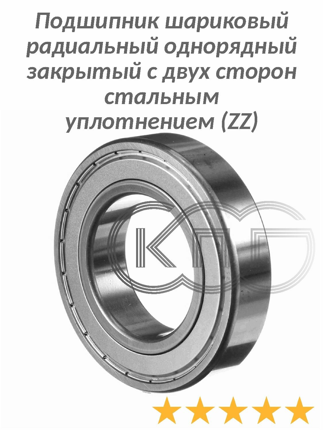Подшипник 6213 ZZ 65*120*23 мм аналог 80213