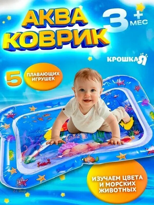 Детский развивающий водный коврик Tiny I / Морской мир / надувной11