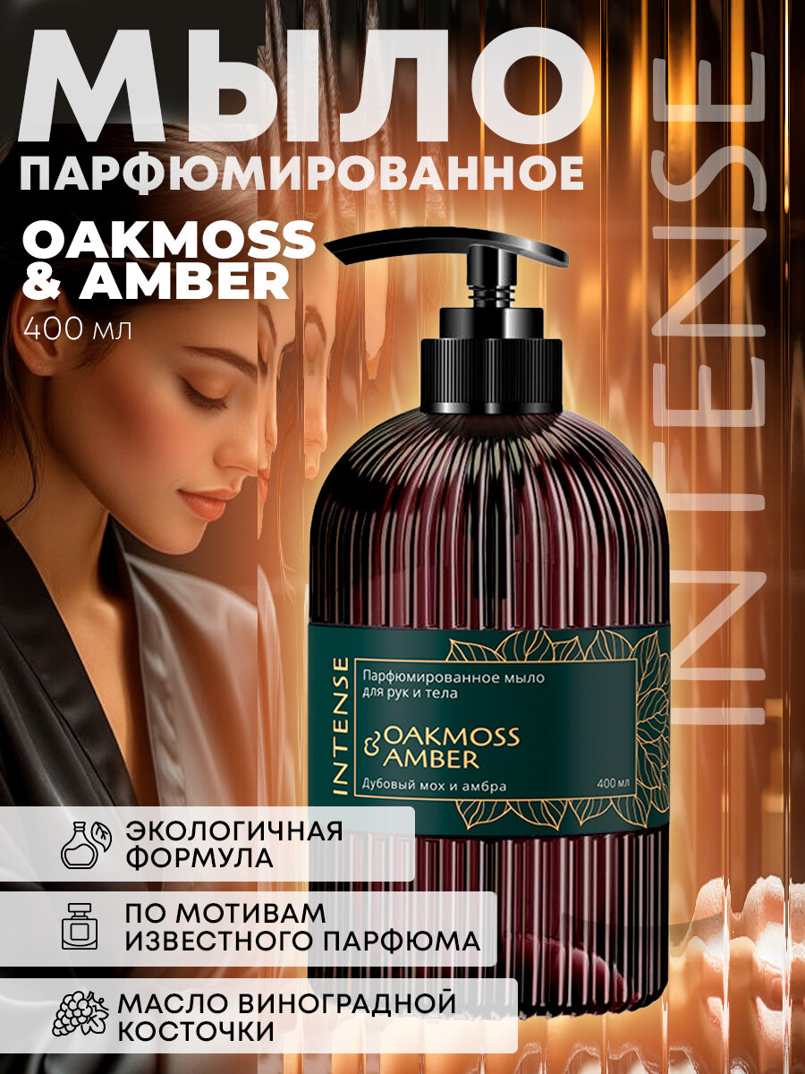 Clean&Green Жидкое мыло для рук Дубовый мох и амбра 400 мл. средство для мытья рук гигиена рук