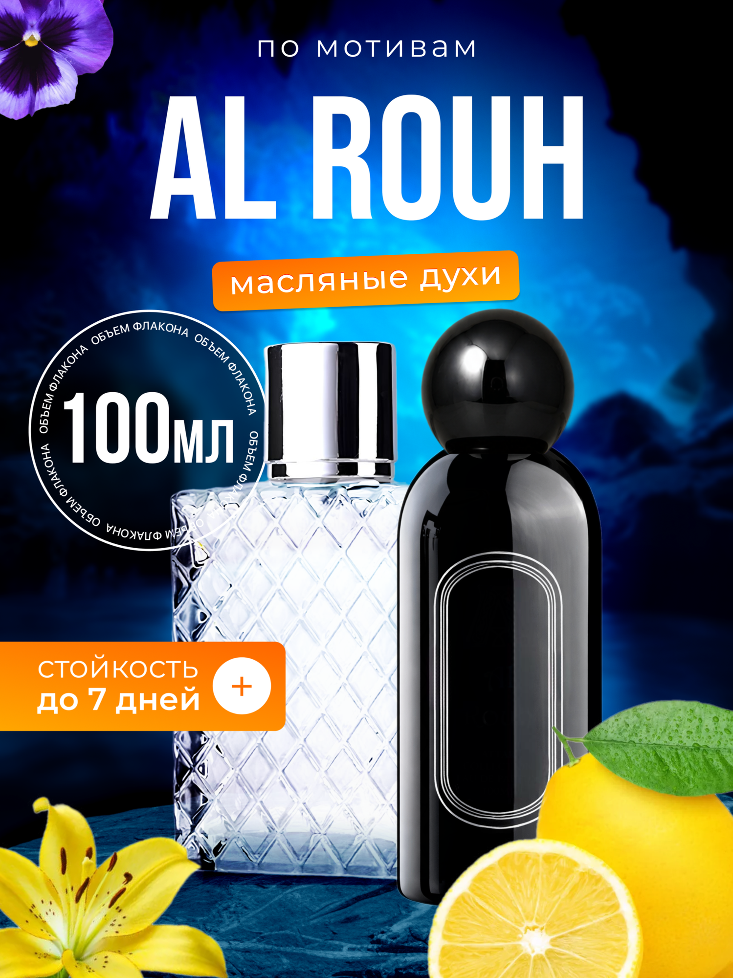 Духи масляные по мотивам Al Rouh Аттар Кллекшн Аль Рух парфюм мужские женские стойкие