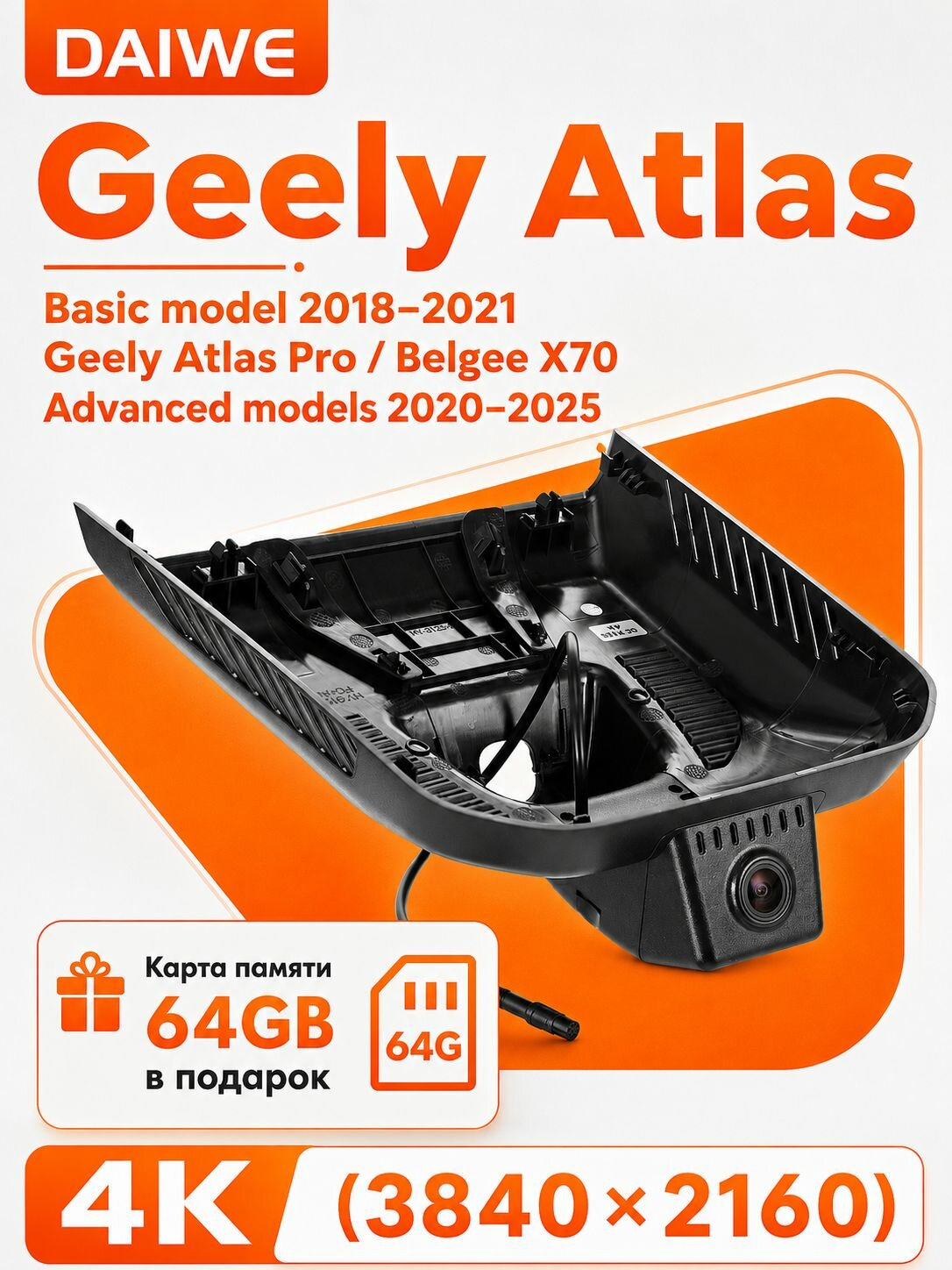DAIWE Geely Atlas Штатный Видеорегистратор 4K
