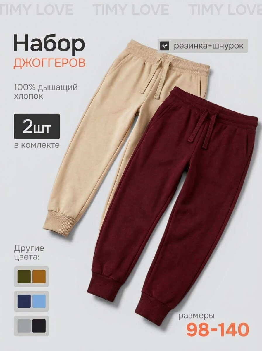 Брюки школьные Базовая