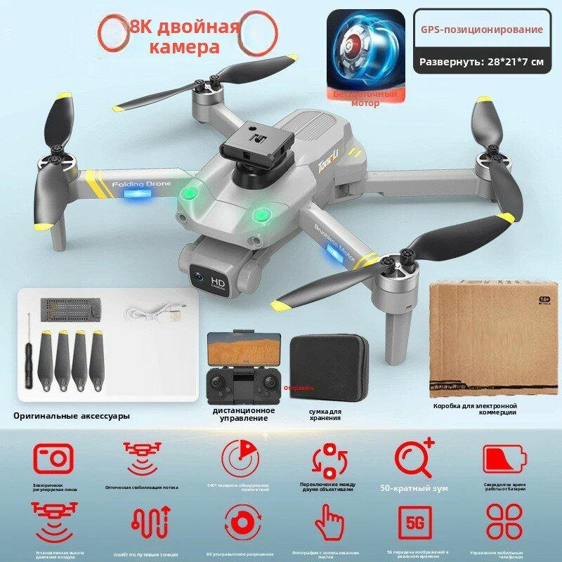 Квадрокоптер G5 бесщеточный с GPS, серый, дрон с GPS-навигацией и бесщеточным двигателем