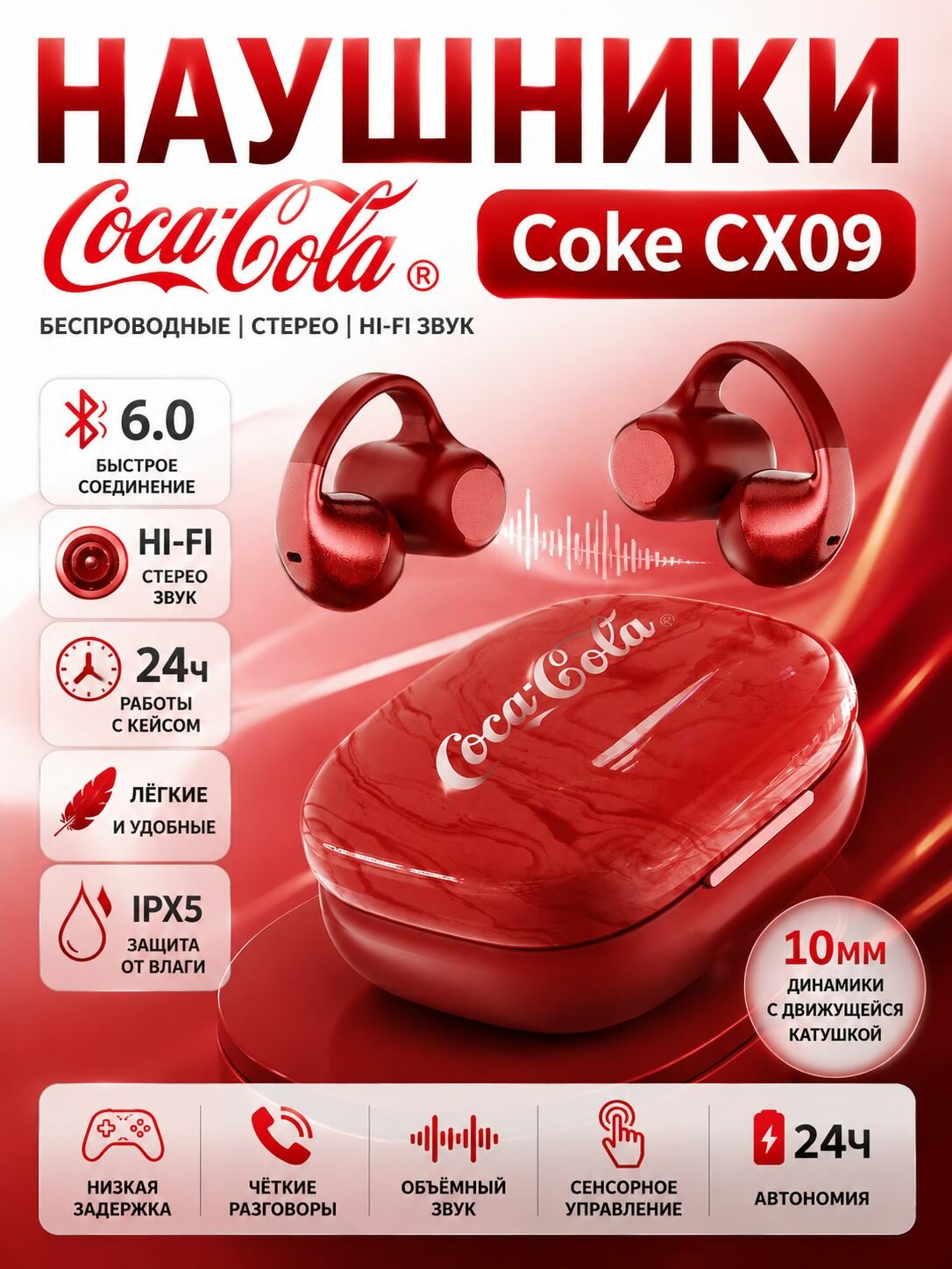 Наушники TWS Coca-Cola CX09 Bluetooth 5.4 Hi-Fi ENC 24ч Эргономика Android/iOS/Windows