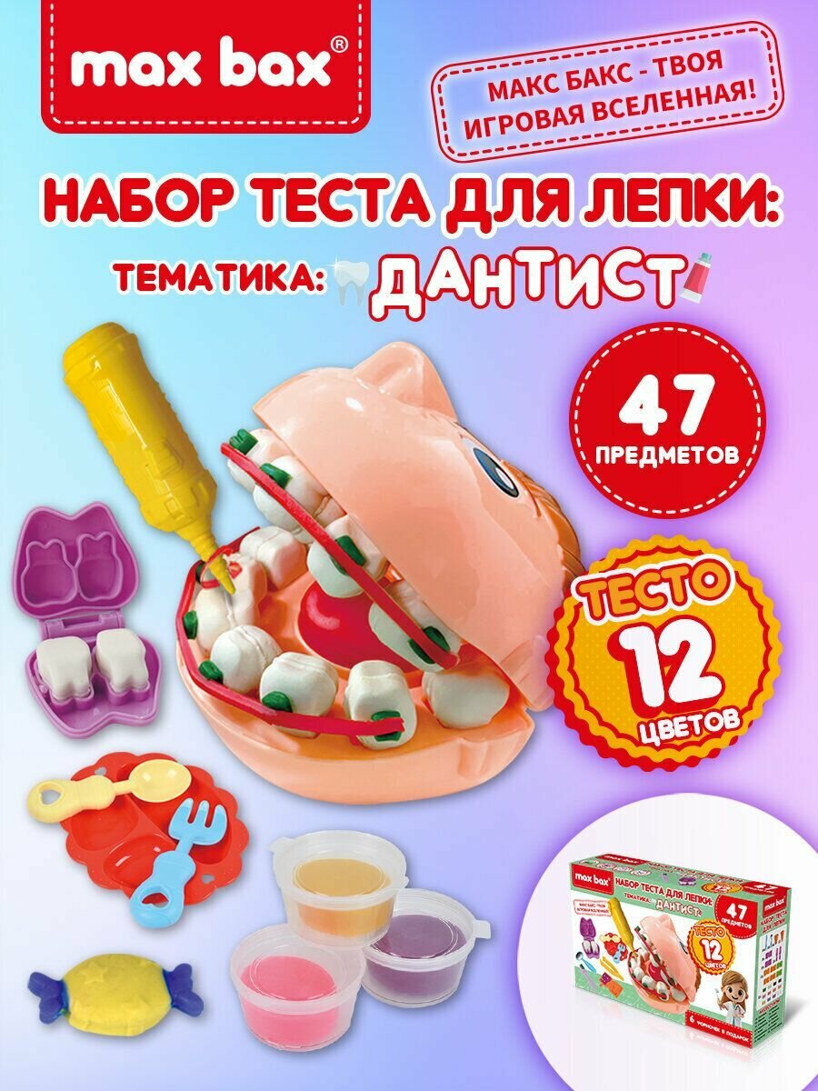 Пластилин, тесто для лепки, набор для творчества 47 предметов Дантист, формочки, инструменты,