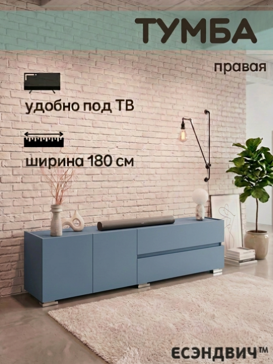 Есэндвич Вект-2 Тумба под ТВ 180х50х40 см правая (Маренго) для гостиной и спальни